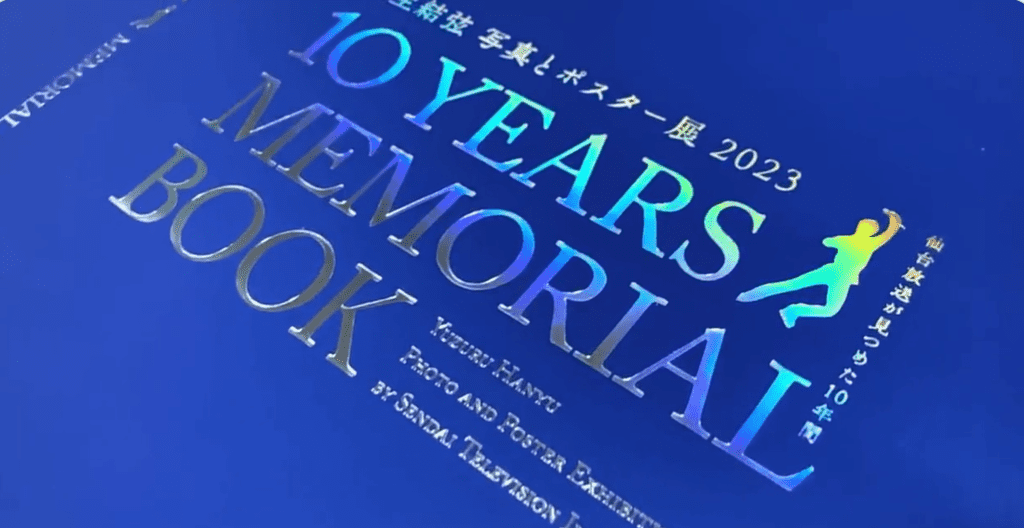 10 YEARS MEMORIAL BOOK表紙の完成イメージ | 羽Log